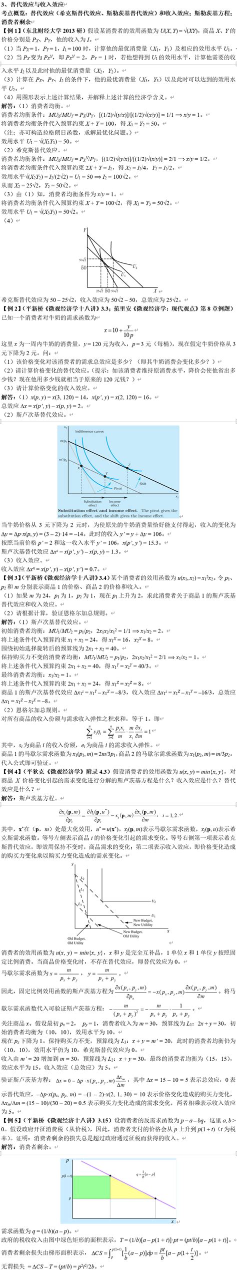 中级微观经济学计算题 知乎