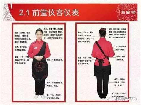 海底捞员工内部培训PPT曝光
