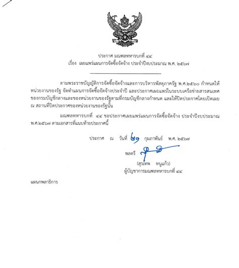 เผยแพร่แผนการจัดซื้อจัดจ้าง ประจำปีงบประมาณ พ ศ ๒๕๖๗