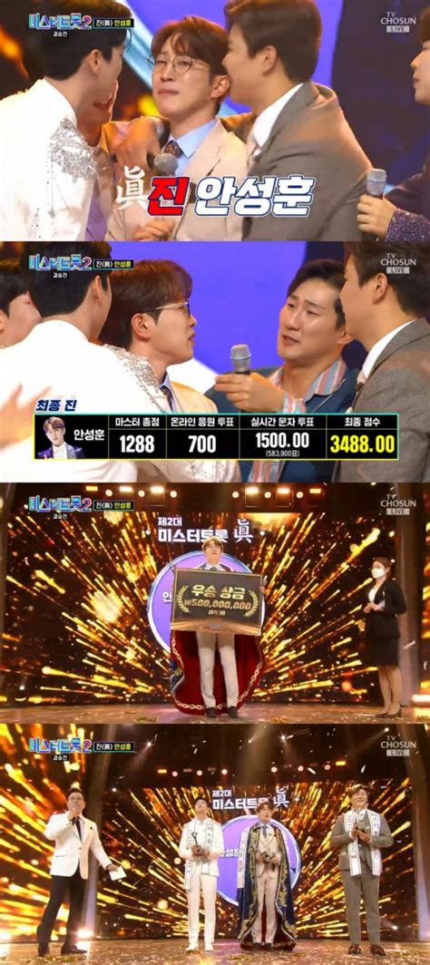 미스터트롯2 안성훈 최종 우승 박지현 2등·진해성 3등1등 우승 혜택은 이투데이