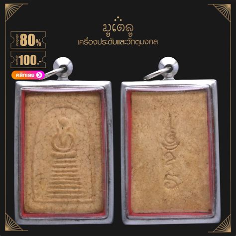 จี้พระ พระสมเด็จเกศไชโย 9ชั้น วัดปทุม จ ปทุมธานี เนื้อผงพุทธคุณ เลี่ยมกรอบสแตนเลสแท้ 100