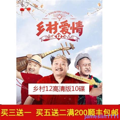 現貨鄉村喜劇電視劇鄉村愛情12第12部dvd碟片光盤60集趙本山高清10碟 露天市集 全台最大的網路購物市集