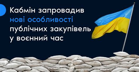 Нові особливості здійснення публічних закупівель у воєнний час Всеукраїнська Асоціація ОТГ