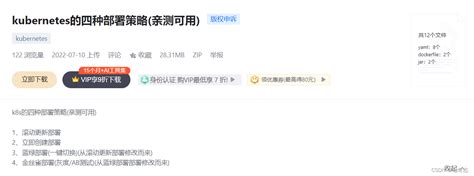 kubernetes 部署 k8s的四种部署策略 滚动更新、重新创建、金丝雀部署、蓝绿部署 csdn博客