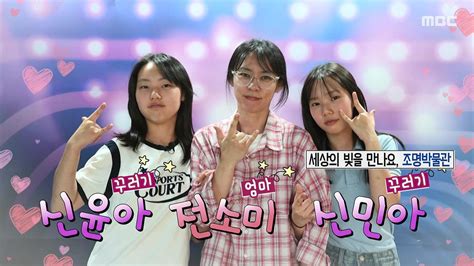 60회 세상의 빛을 만나요 조명박물관 다시보기 찾아가는 꾸러기교실 만나면 좋은 친구 Mbc