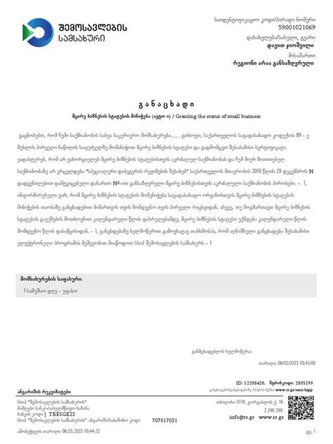 განცხადების განცხადებაზე პასუხის ძებნა Rs Ge Searchapp Pdf