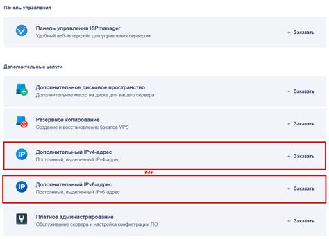 Дополнительные Ip адреса для Vps Рег ру