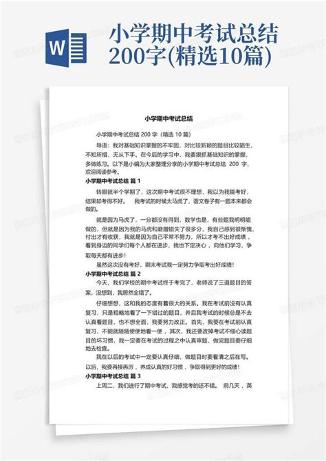 小学期中考试总结200字 精选10篇 Word模板下载 编号qgmmwgjg 熊猫办公
