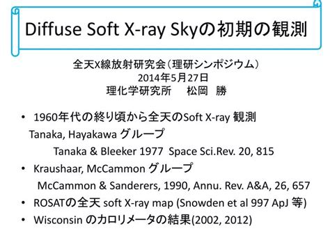 ppt diffuse soft x ray sky の初期の観測 powerpoint presentation id 3948192
