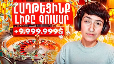 🤍ԵԿԵԼ ԵՄ ՈՐ ԿԱՐՈՏ ԱՌՆԵՄ ԿԱՐՈՏՍ ԴՈՒՔ ԵՔ🤣😘gta 5 Radmir Rp 02 Youtube