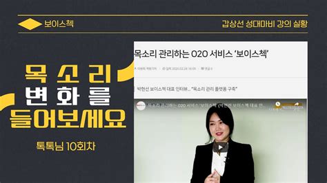 성대마비 쉰목소리 한시간 안에 바꾸는 법 Youtube