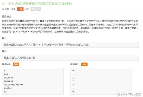 数据结构之swustoj973 统计利用先序遍历创建的二叉树叶结点的个数 Csdn博客