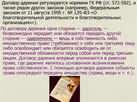 Договор дарения презентация онлайн