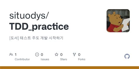 Github Situodystddpractice 도서 테스트 주도 개발 시작하기