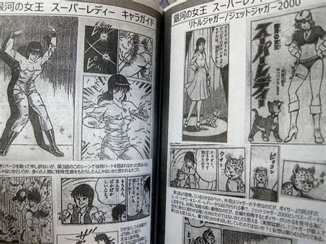 銀河の女王スーパーレディー小全集 マイナー漫画資料系同人誌 登場人物紹介 各話解説 上原正三 秋本シゲル 他 少年 売買されたオークション