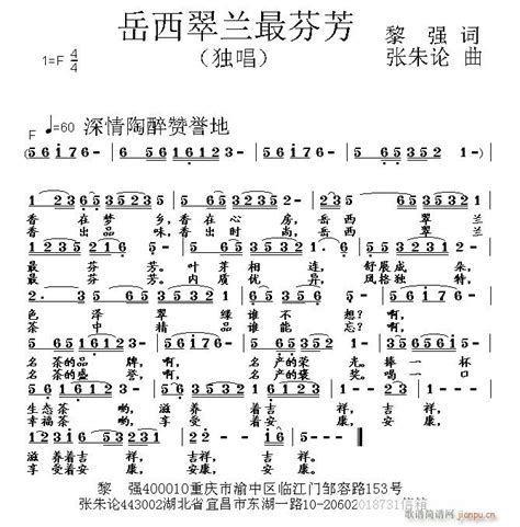 张朱论 黎强 岳西翠兰最芬芳 黎强 词 曲简谱 张朱论 黎强 简谱大全