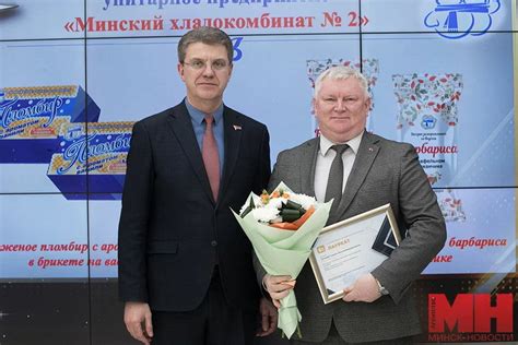 УП «Минский Хладокомбинат №2 лауреат конкурса «Лучшие товары Республики Беларусь Минский