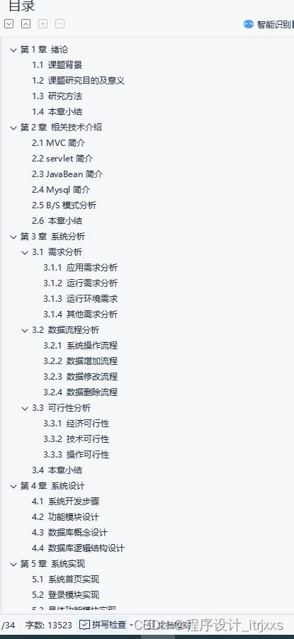 基于ssm实现的校园食堂点餐系统 Java【毕业设计、快速开发、源码、开题报告】基于java的校园美食交流系统毕业设计论文开题报告 Csdn博客