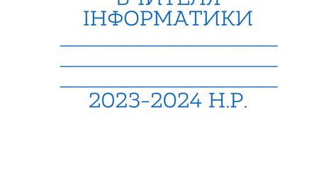Щоденник спостережень Інформатика 5 клас НУШ Ривкінд Й Я Лисенко Т І Чернікова Л А