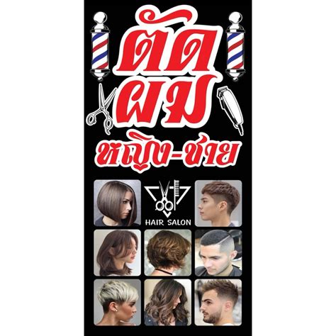 ป้ายไวนิล ตัดผมชายหญิง N232 พับขอบ เจาะรูตาไก่ ฟรี ป้ายไวนิลสำเร็จรูปพร้อมใช้งาน สีสดใสคมชัด