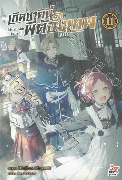 เกิดชาตินี้พี่ต้องเทพ เล่ม 11 นิยาย Phanpha Book Center