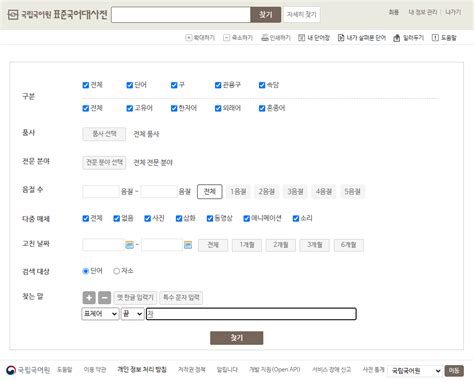 표준국어대사전 생산성 앱 활용 팁