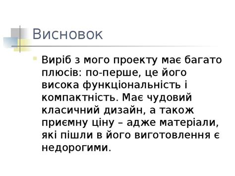 Презентація майбутнього проекту