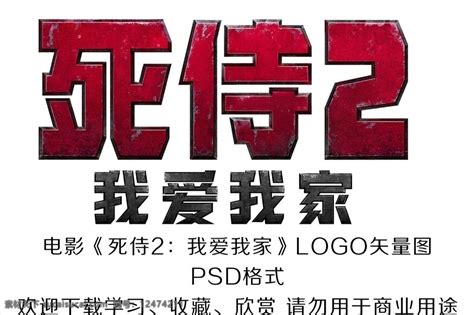 电影死侍2我爱我家logo矢量素材图片下载 素材编号12474211 素材天下图库