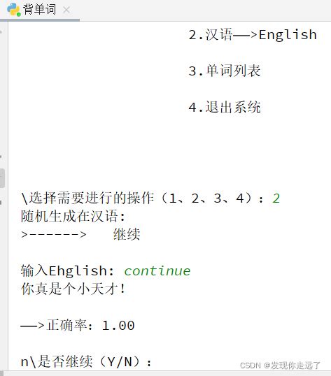 【python黑科技】背单词的小程序之我爱记单词（保姆级图文实现代码）我爱背单词 Python Csdn博客