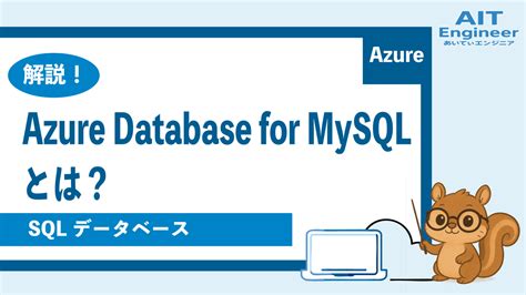 Azure運用に必須！microsoft Entra Idの基本機能と活用方法を徹底解説 Aiとクラウドについて学ぶ【あいてぃエンジニア】