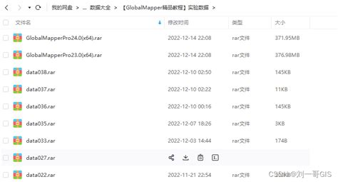 【globalmapper精品教程】001：globalmapper24 pro x64中文汉化版安装教程（附软件包下载） global