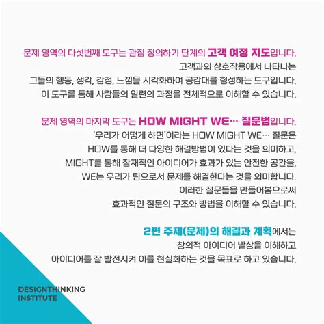 대학혁신지원사업 디자인 씽킹 심화 교육 프로그램 운영 사례 디자인씽킹연구소