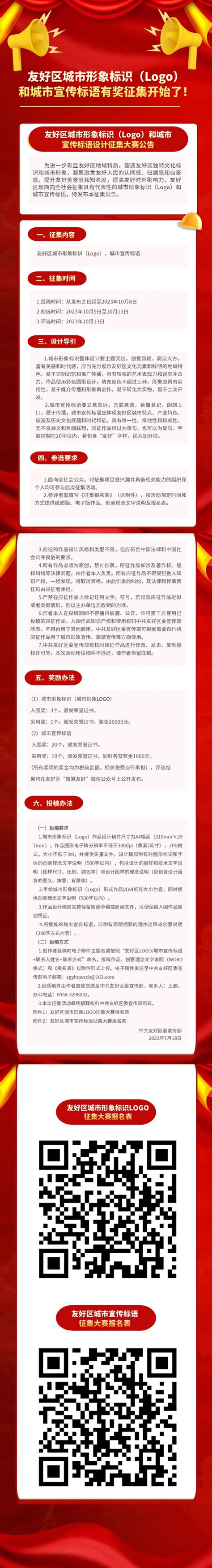 友好区城市形象标识Logo和城市宣传标语设计征集大赛 标识LOGO吉祥物 征集网 全球征集网官方 logo征集设计网 标识