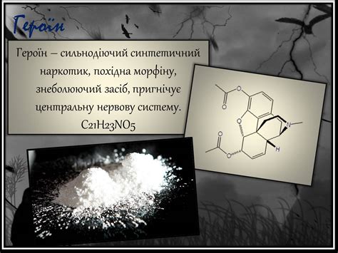 Презентація на тему Шкідливий вплив наркотичних речовин на організм людини варіант 1