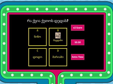 იანნამ რა ჰქმნა Gameshow Quiz