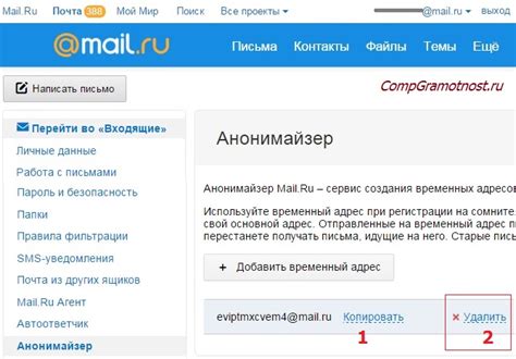 Как в почте Mail Ru создавать временные почтовые адреса