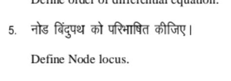 नोड बिंदुपथ को परिभाषित कीजिए। Define Node Locus Filo