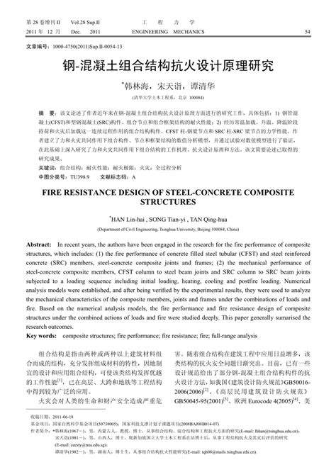 Pdf Fire Resistance Design Of Steel Concrete Composite Structures