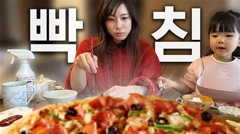 밥 먹는 와이프 앞에서 혼자 피자 시켜먹기 Youtube