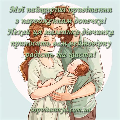 Найкращі привітання з народженням донечки своїми словами Топ Вітання