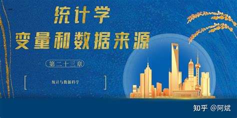 第23章—统计与数据科学 知乎