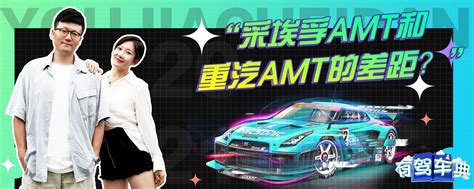 采埃孚AMT和重汽AMT的差距 有驾