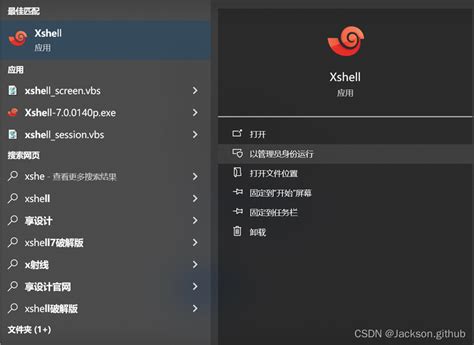 用xshell远程登陆red Hat Enterprise Linux Rhel虚拟机子系统红帽子远程登陆 Csdn博客