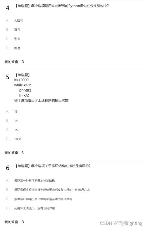 Python 选择题 CSDN博客