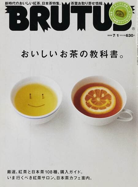 おいしいお茶の教科書。 ブルータス Brutusjp
