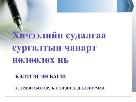 хичээлд анализ хийх тухай Pptx