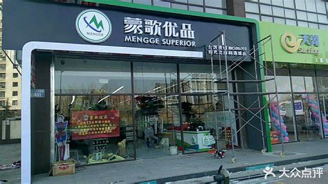 优品超市门头实景图片 楼道超市门头 小超市门头装修效果图 大山谷图库
