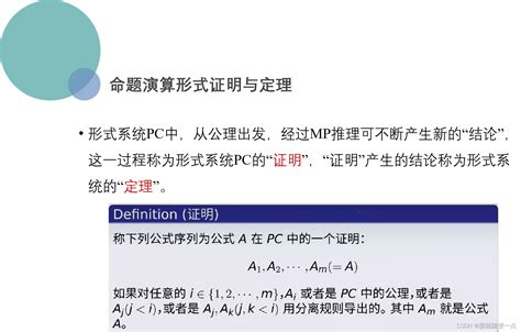 命题逻辑形式系统 Csdn博客
