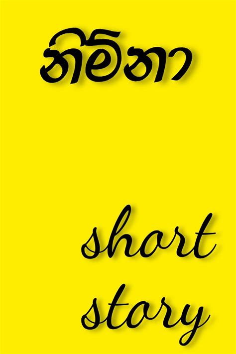 Short Stories කෙටි කතා
