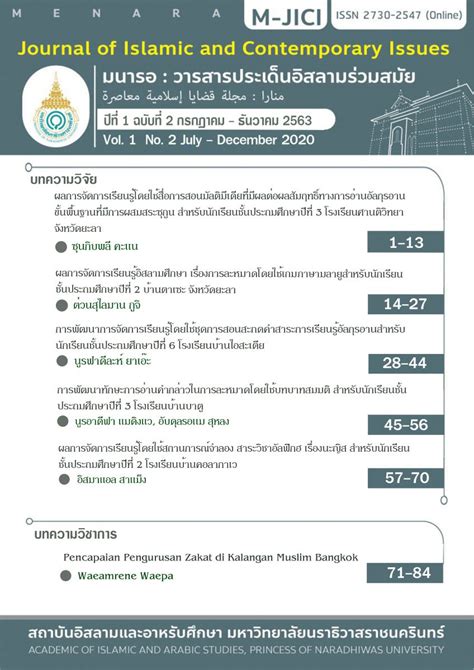 Vol 1 No 2 2020 July December Menara Journal Of Islamic And